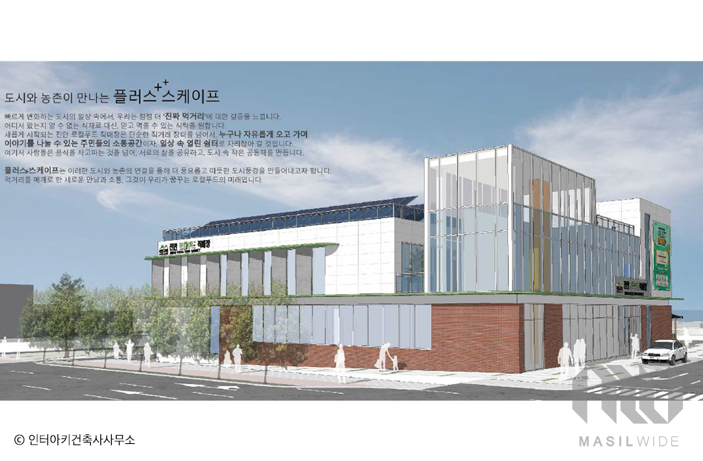 [Result] 진안로컬푸드직매장 전주호성점 신축 설계공모 공고 - 마실와이드_MasilWIDE