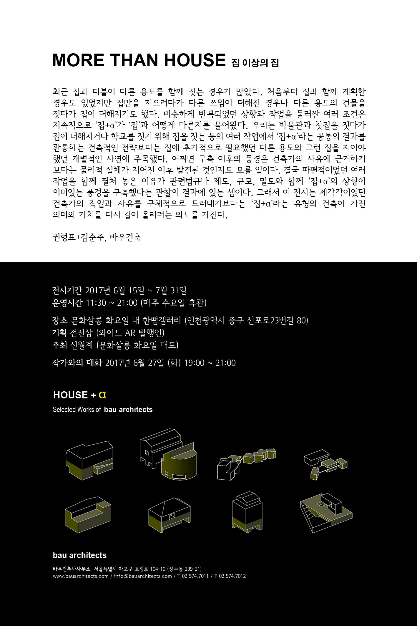 집 이상의 집 – 마실와이드_MasilWIDE