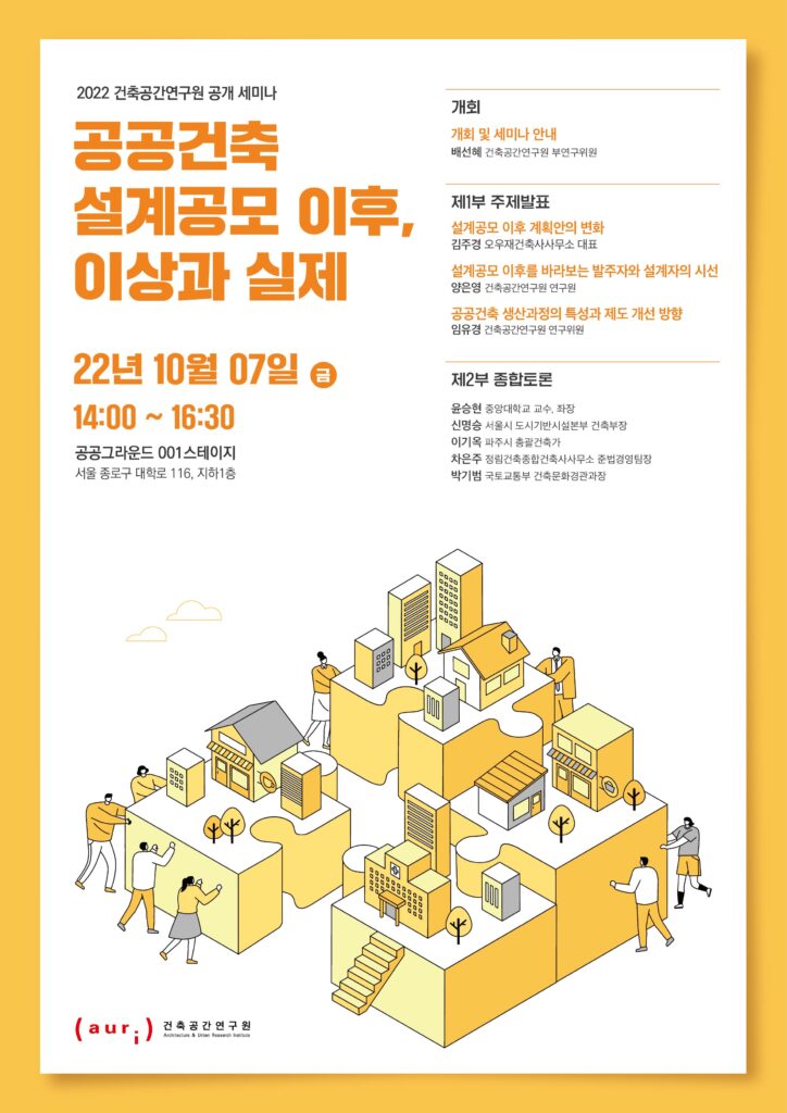 설계공모 – 마실와이드_MasilWIDE