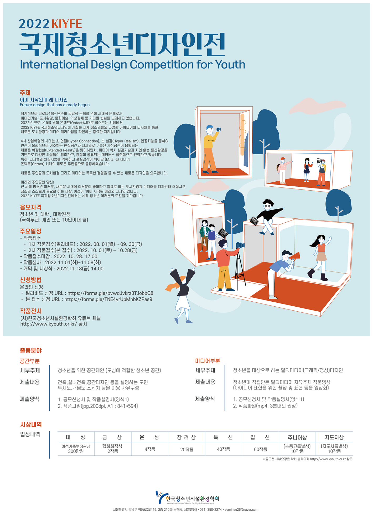 2022 국제청소년디자인전 – 마실와이드_MasilWIDE