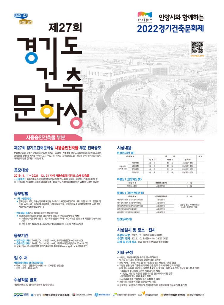 제27회 경기도 건축문화상 – 마실와이드_MasilWIDE