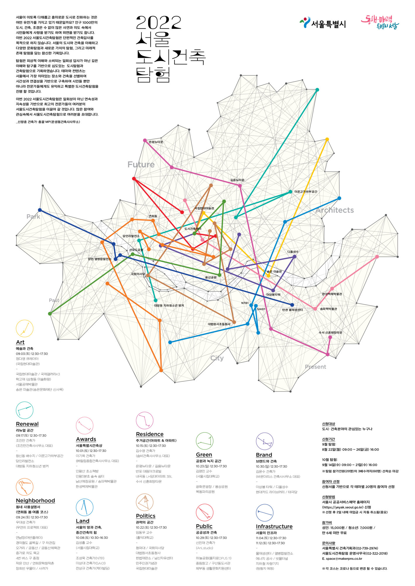 2022 서울 도시건축탐험 – 마실와이드_MasilWIDE