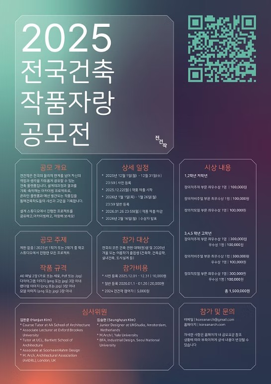 2025 대한민국 건축학과 전국작품자랑 공모전 - 마실와이드_MasilWIDE