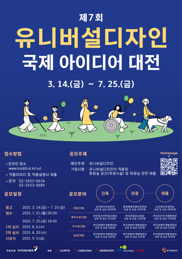 제7회 유니버설디자인 국제 아이디어 대전 – 마실와이드_MasilWIDE