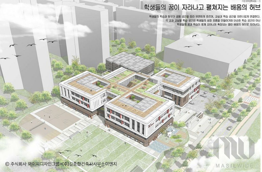 [Result] (가칭)에코3고등학교 교사신축 건축설계공모 - 마실와이드_MasilWIDE