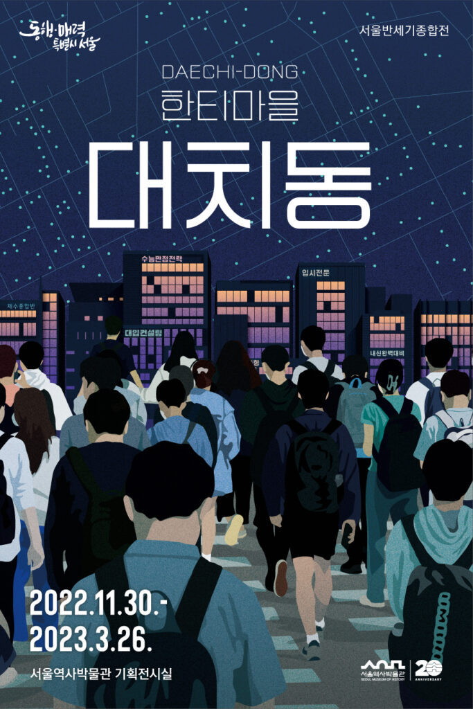 한티마을 대치동 – 마실와이드_MasilWIDE