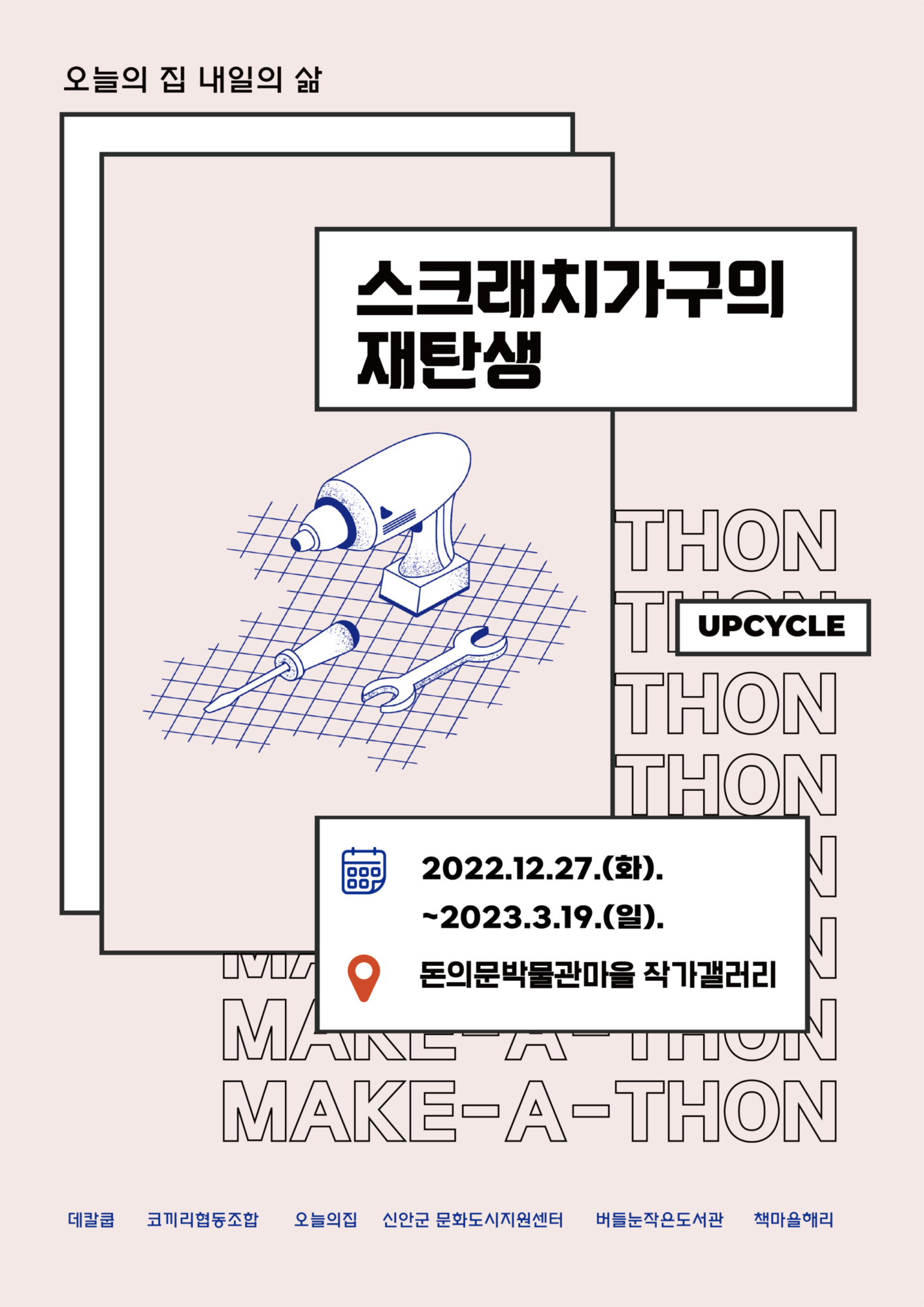 스크레치가구의 재탄생 – 마실와이드_MasilWIDE