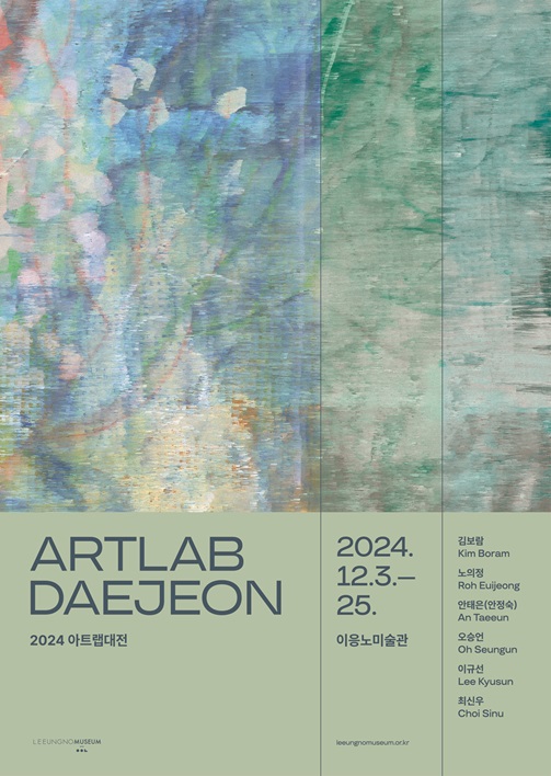 2024 아트랩 대전 – 마실와이드_MasilWIDE