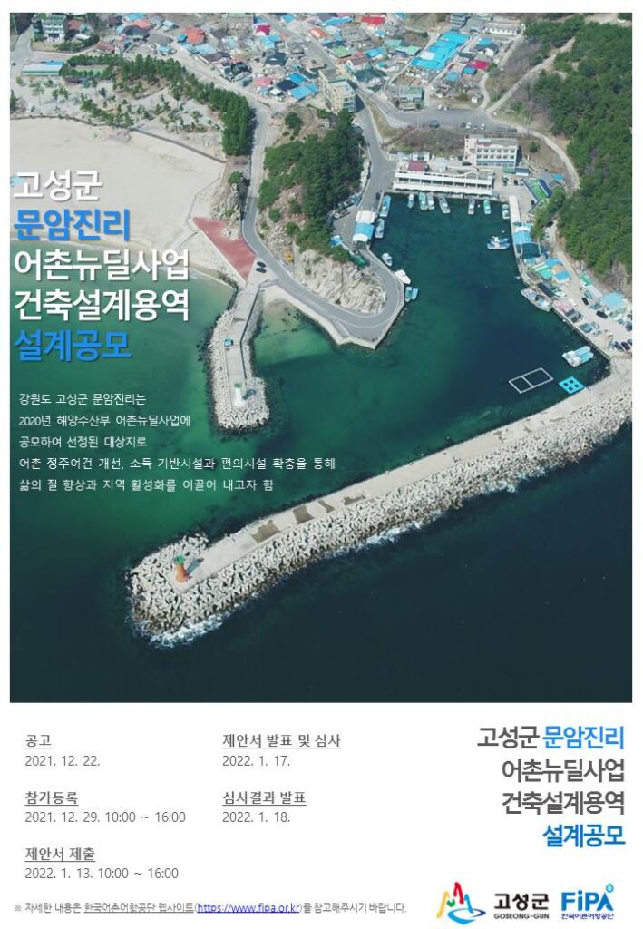 한국어촌어항공단 – 마실와이드_MasilWIDE