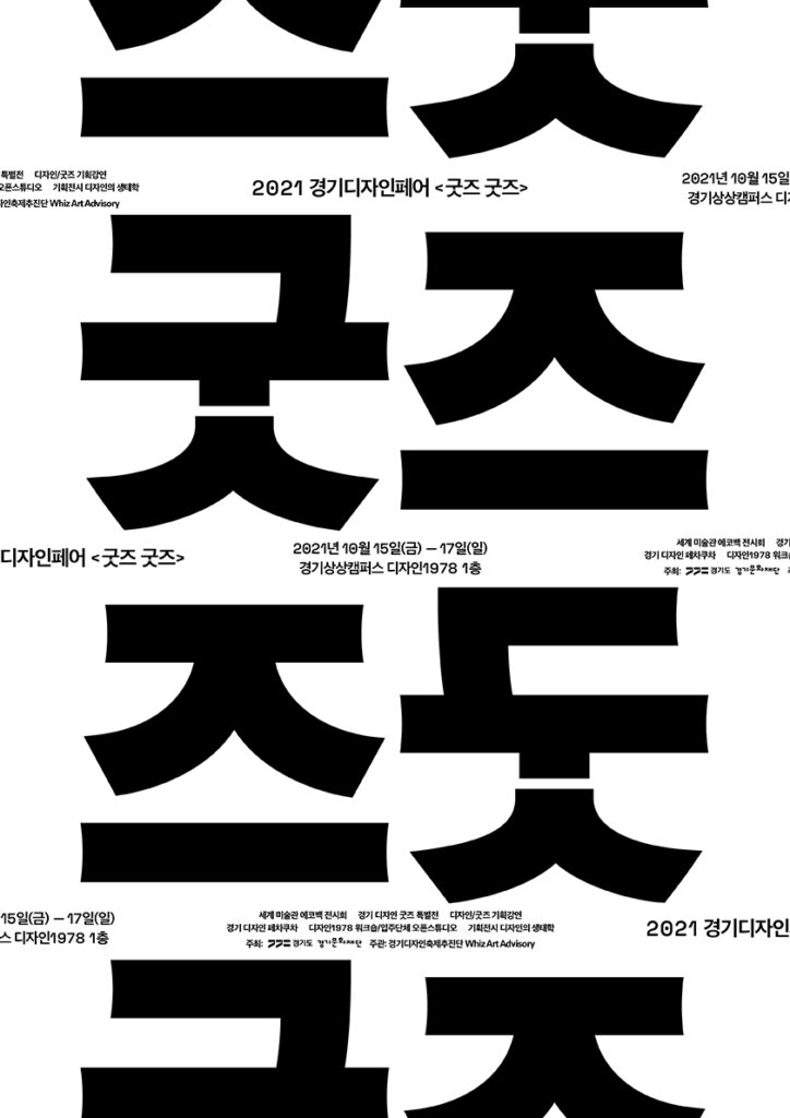 2021 경기디자인페어 – 마실와이드_MasilWIDE
