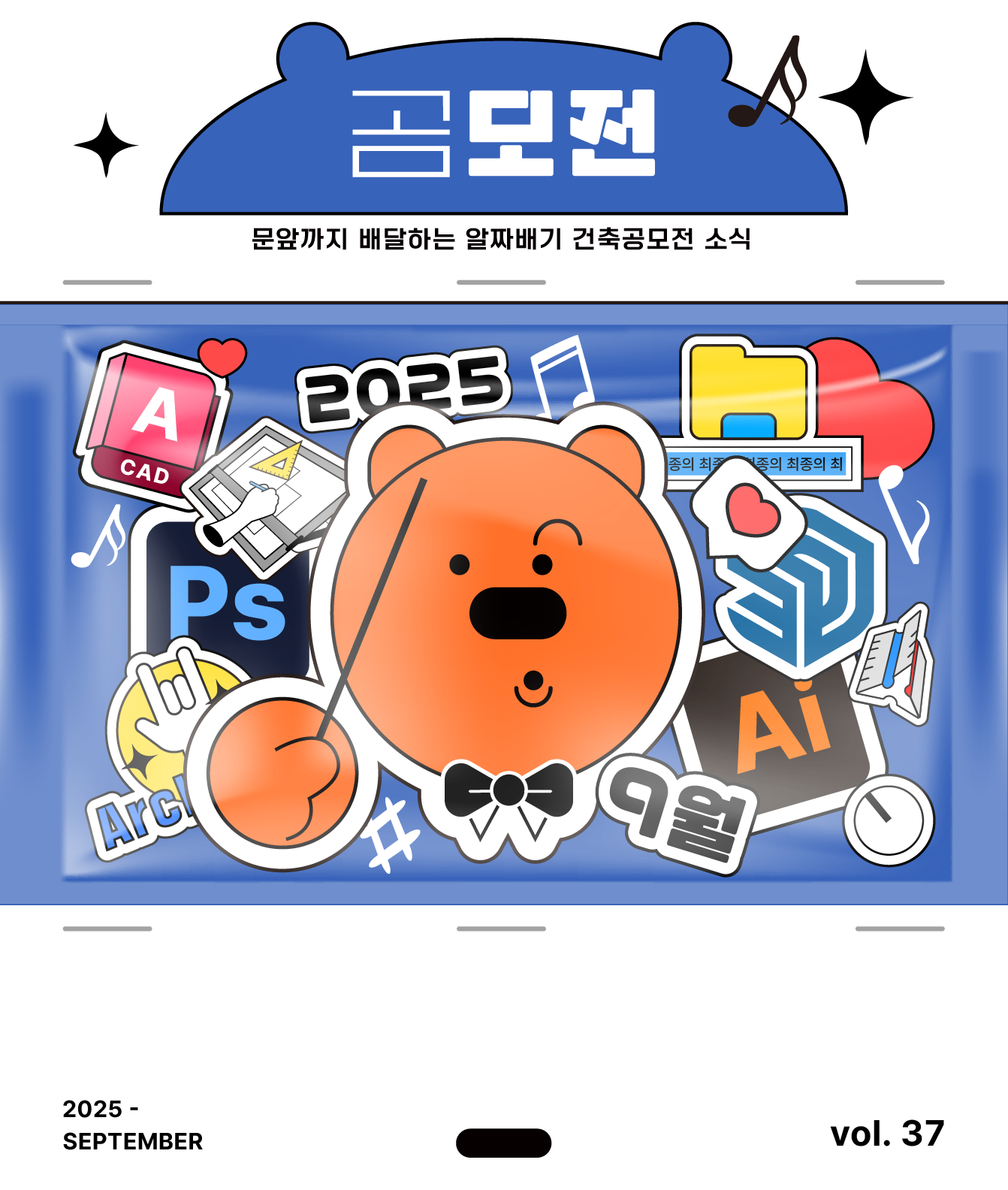 [곰모전] #37 발행 _ 충북을 공연예술의 중심으로 만들자! - 마실와이드_MasilWIDE