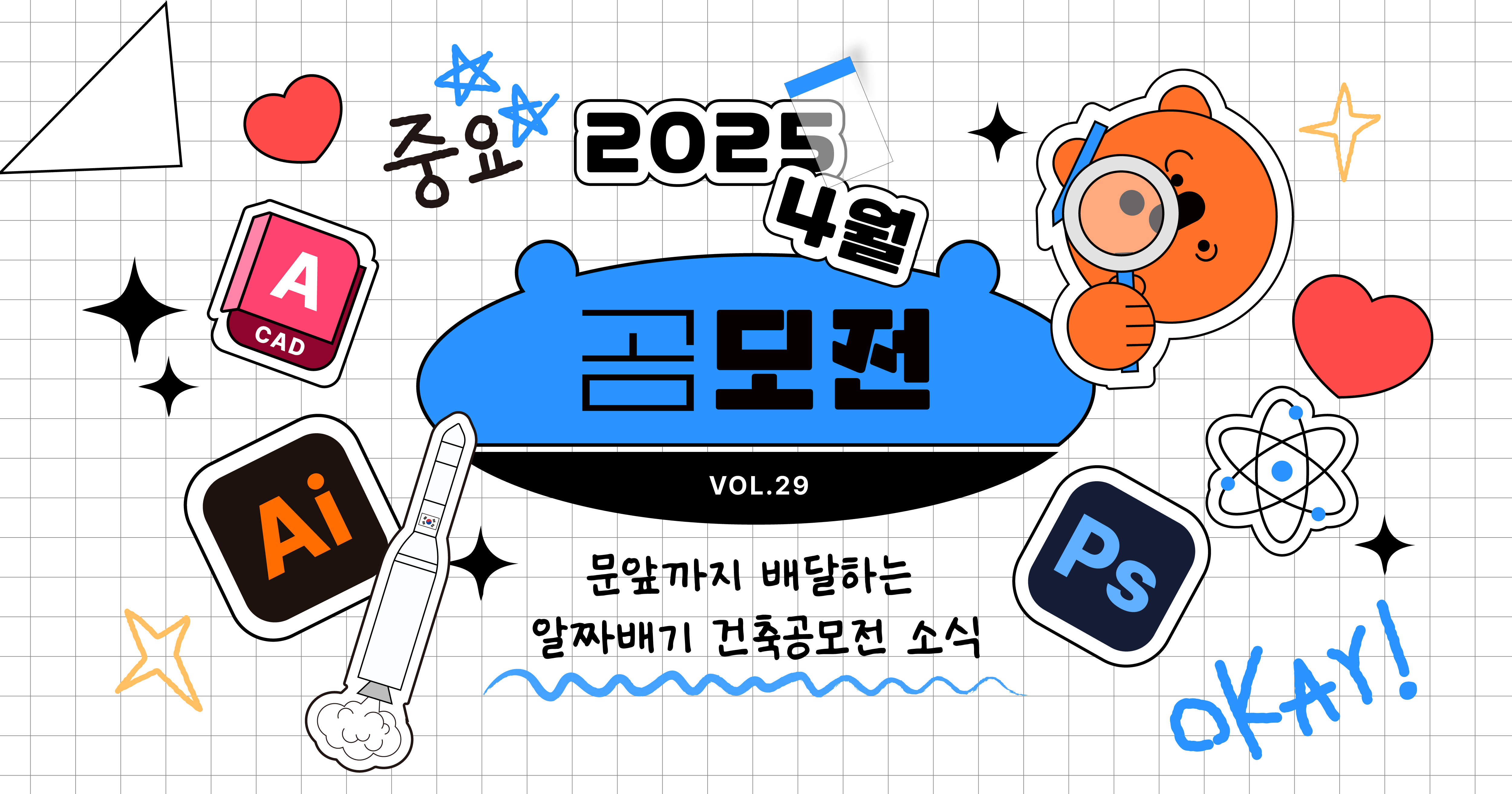 Gompetition – 마실와이드_MasilWIDE