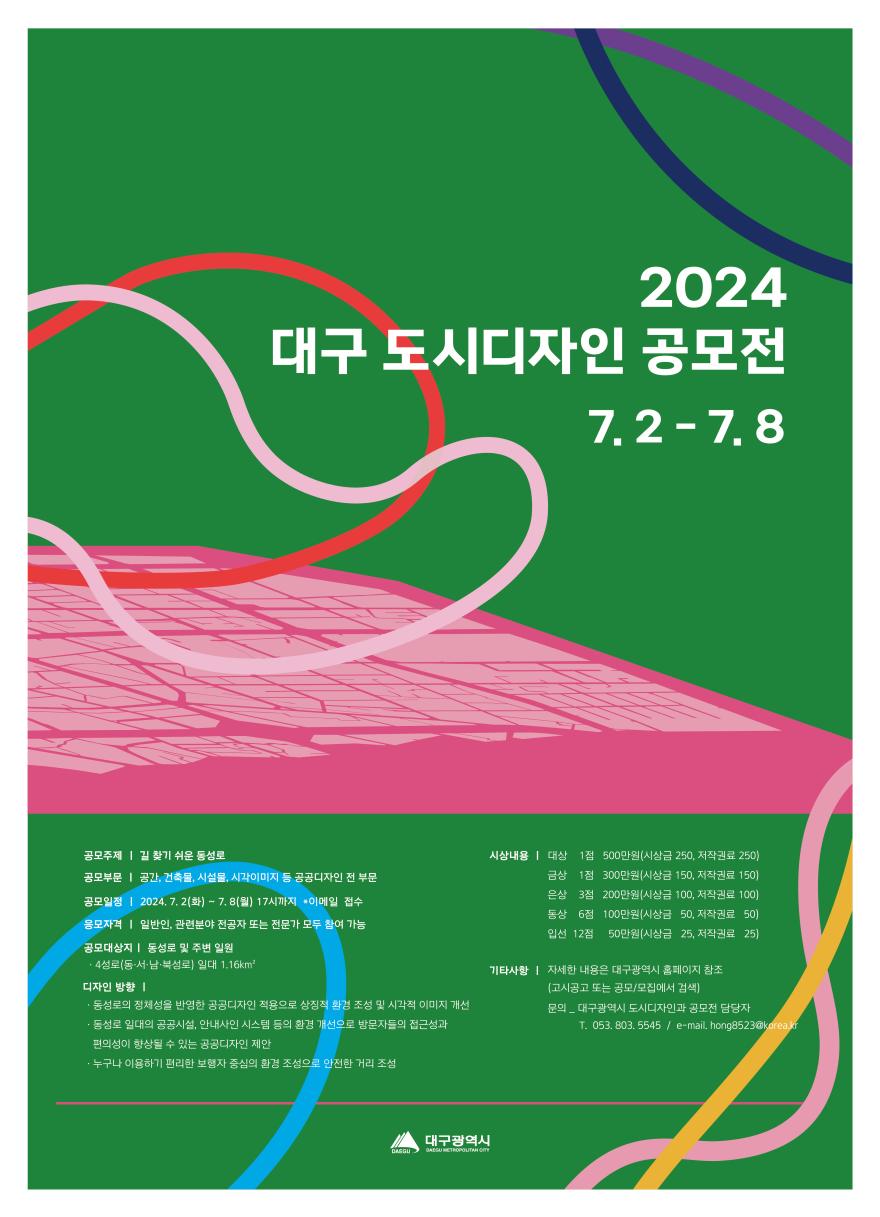 2024 대구 도시디자인 공모전 – 마실와이드_MasilWIDE