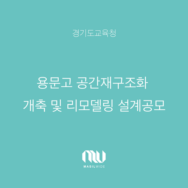 Competition – 페이지 4 – 마실와이드_MasilWIDE