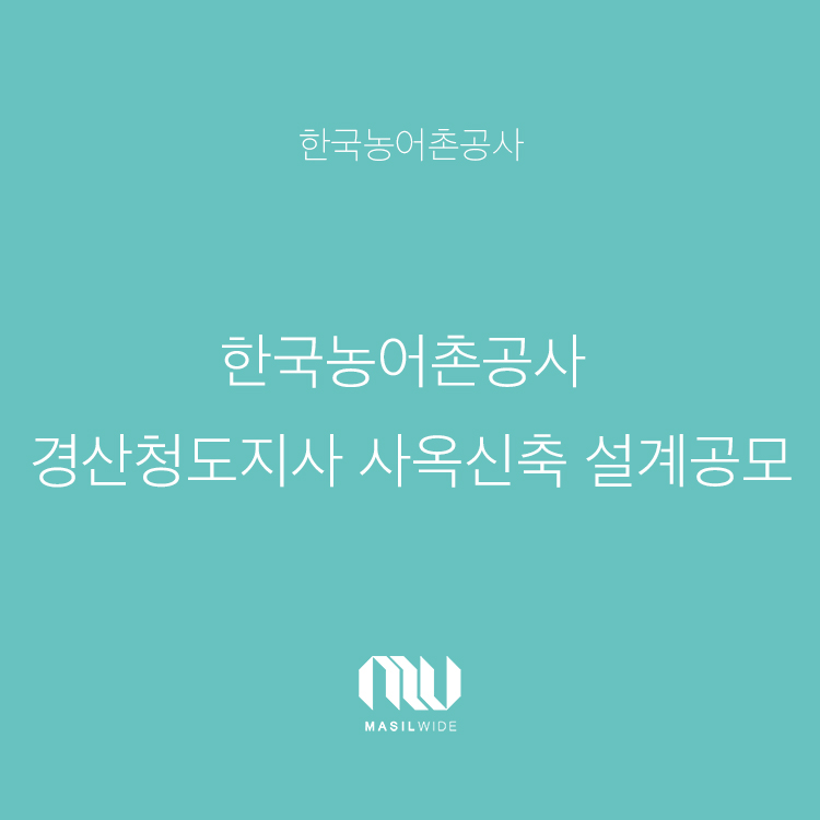 Competition – 페이지 4 – 마실와이드_MasilWIDE