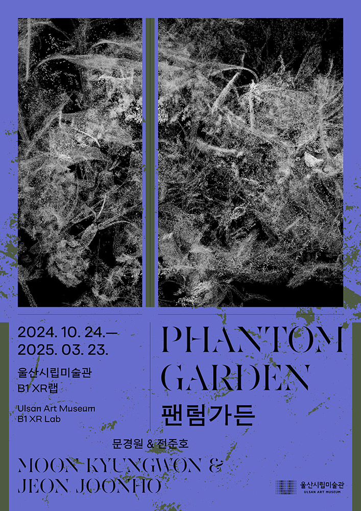 PHABNTOM GARDEN – 마실와이드_MasilWIDE