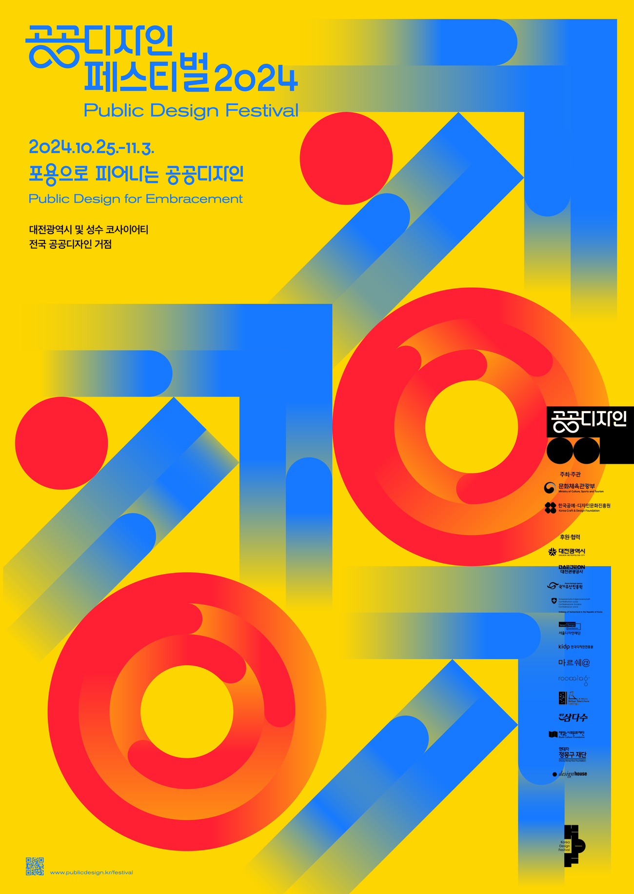 공공디자인 페스티벌 2024 – 마실와이드_MasilWIDE