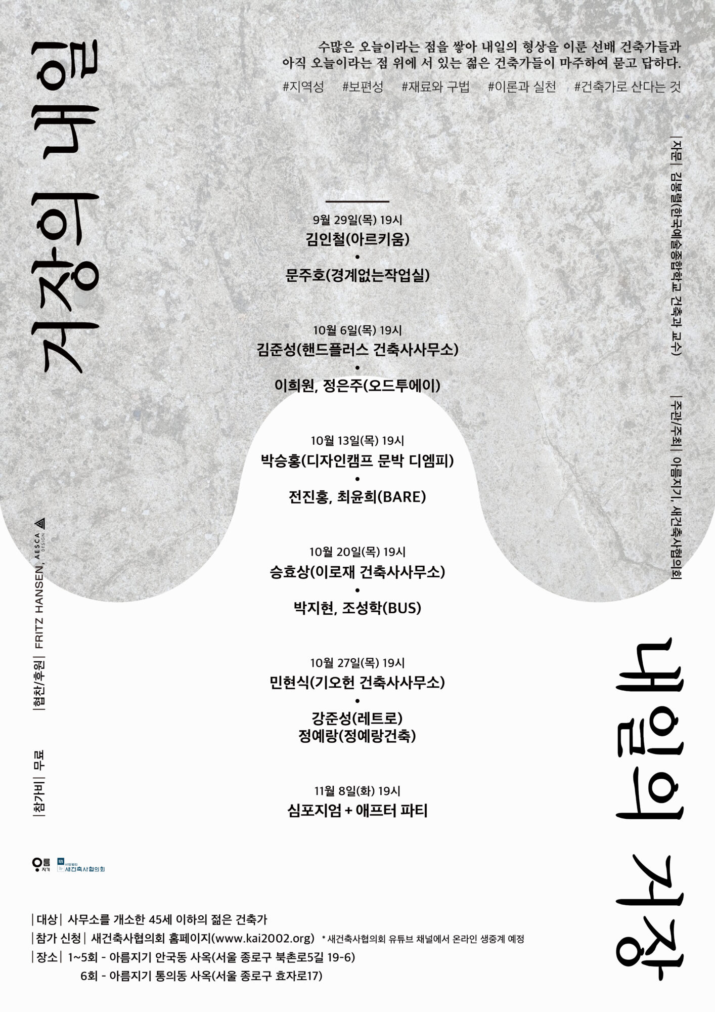 마실와이드_MasilWIDE – Architecture Communication